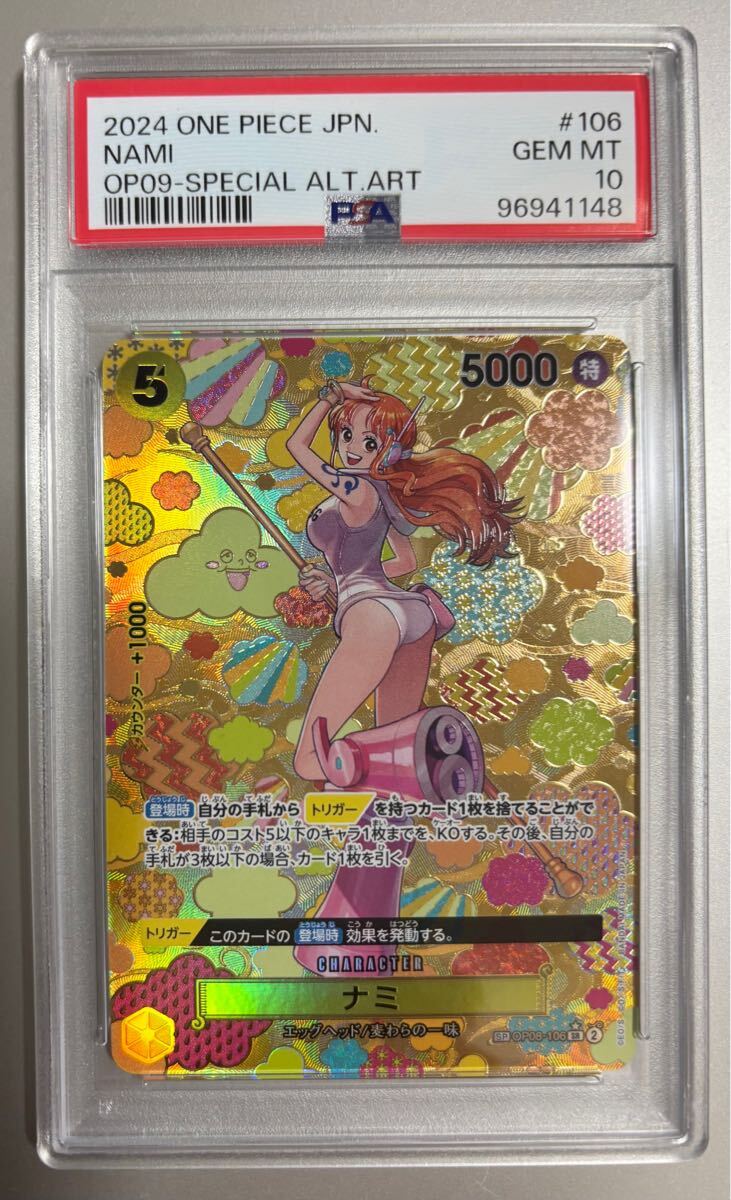 Yahoo!オークション - 【PSA10】ワンピースカード ナミ SP OP08-106 SR...