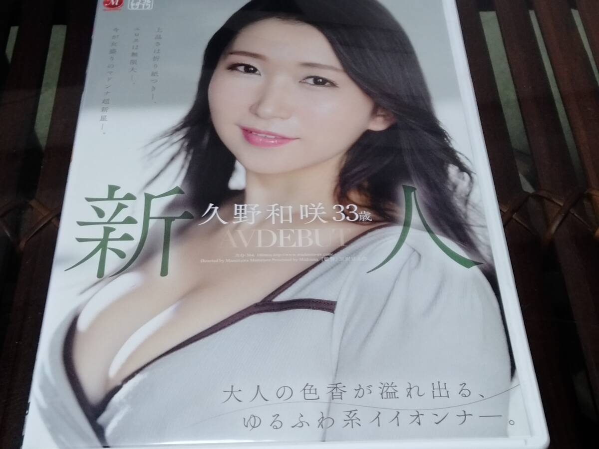 Yahoo!オークション - 【マドンナ】新人 久野和咲 33歳 AV DEBUT 大人...