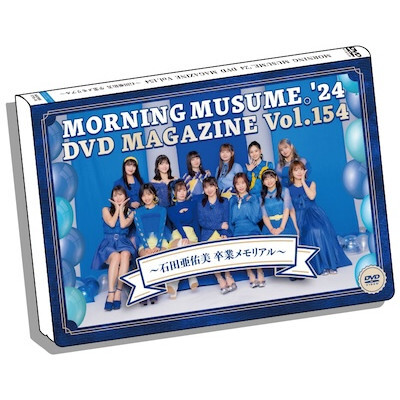 Yahoo!オークション - モーニング娘 '24 DVDマガジン MAGAZINE Vol.154