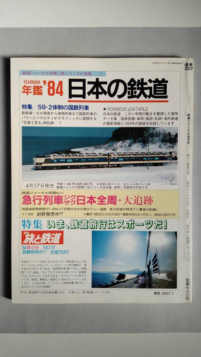 Yahoo!オークション - 特集 581・583系電車の旅路 「鉄道ジャーナル」'...