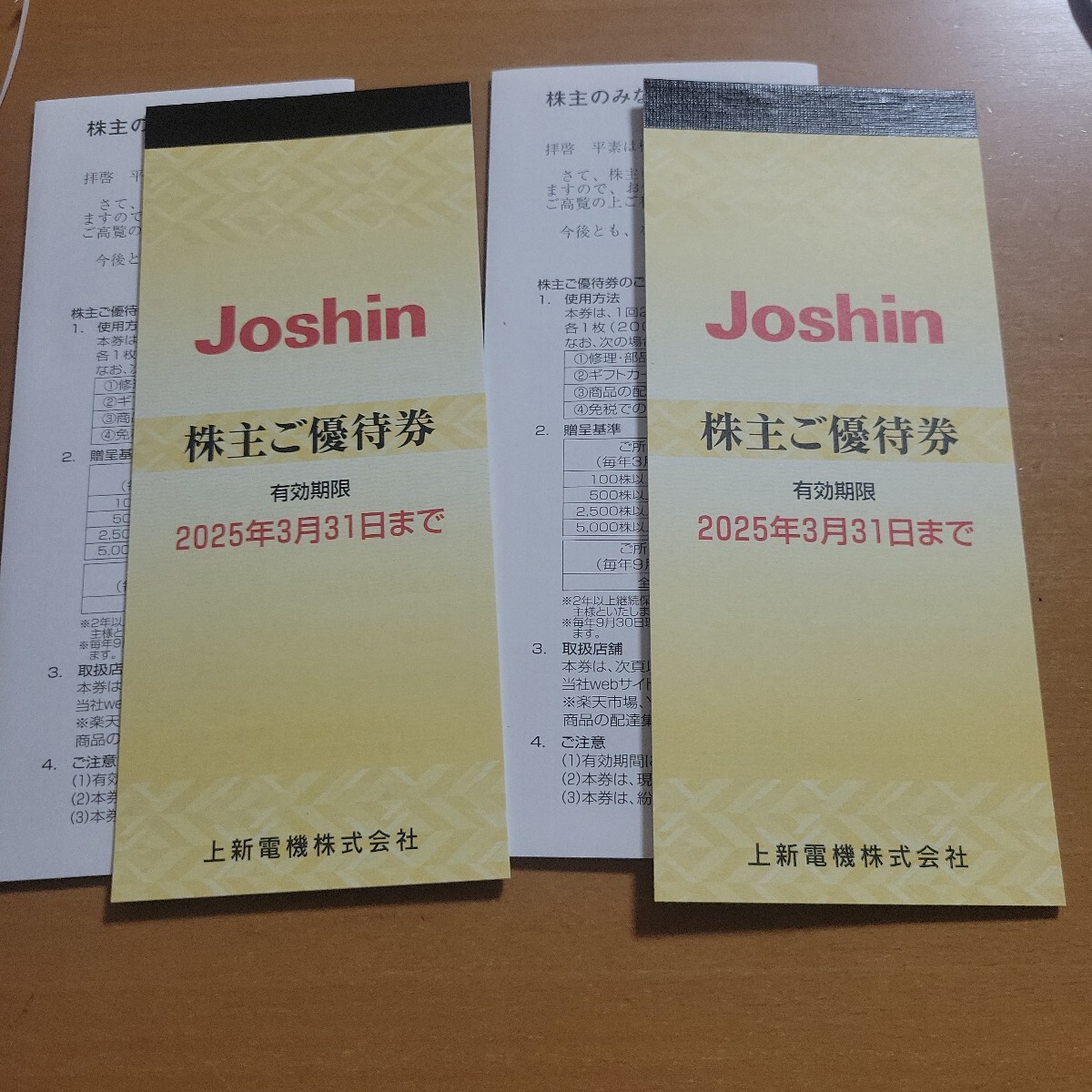 Yahoo!オークション - Joshin 株主優待券2冊(200円×25枚)10000円分 ジ...