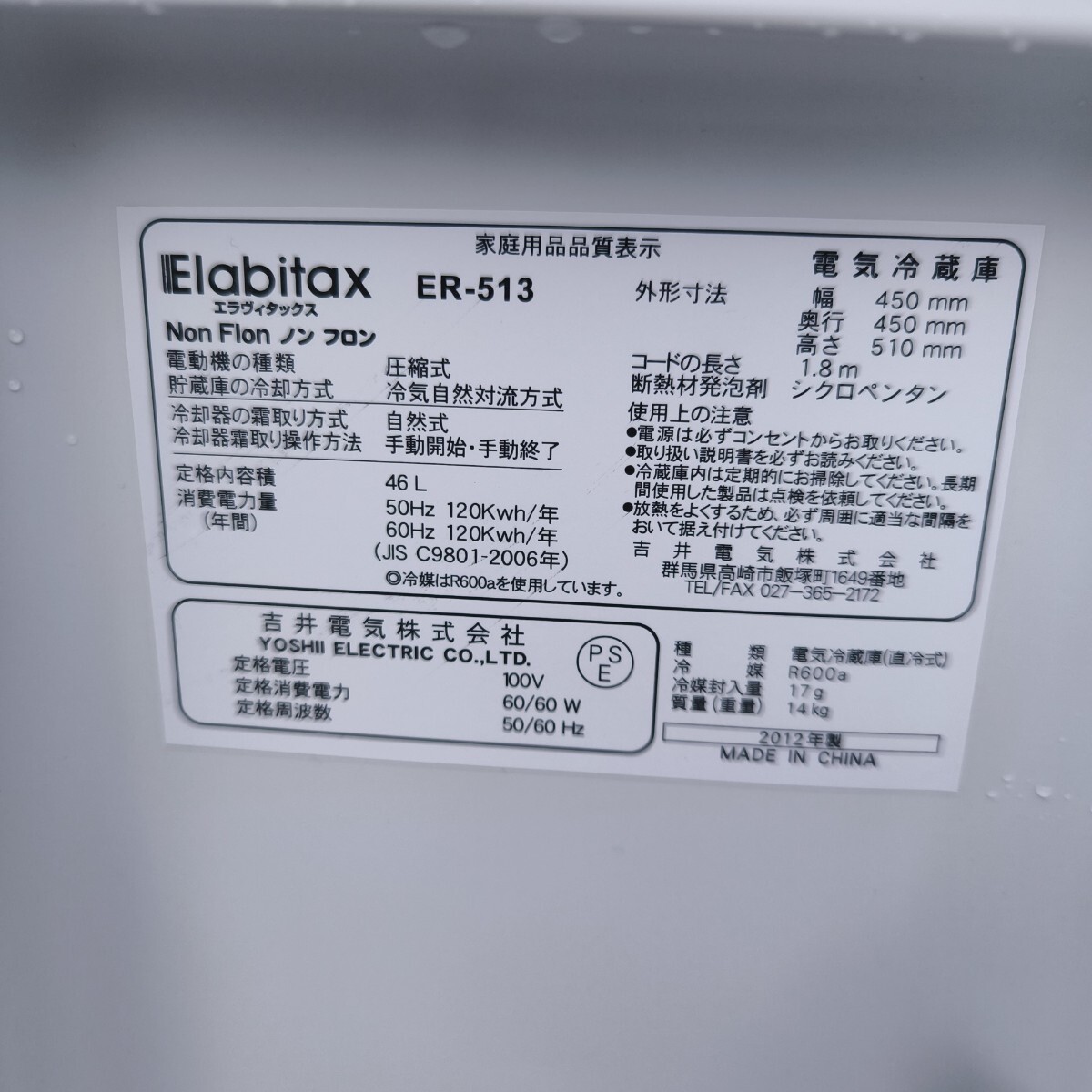 Yahoo!オークション - 「AD31」Elabitax 電気冷蔵庫 ER-513 46L 1ドア...