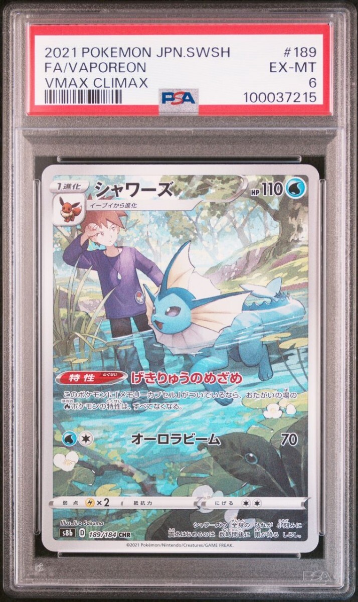 Yahoo!オークション - 【PSA6】ポケモンカード シャワーズ CHR POKEMON...