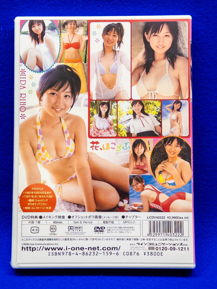 Yahoo!オークション - 3Q売切 税無し 【未開封】DVD 飯田里穂 花 ほこ...