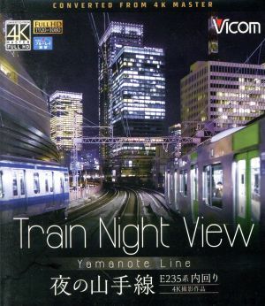 Yahoo!オークション - Train Night View E235系 夜の山手線 4K撮影作品...