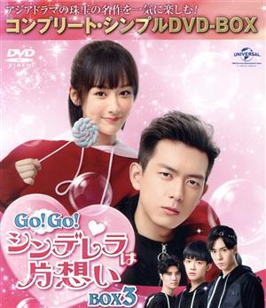 Yahoo!オークション - GO GO シンデレラは片想い BOX3＜コンプリート・...