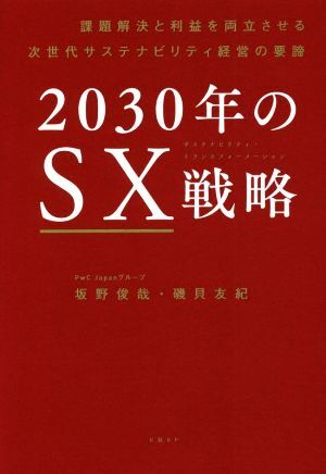 Yahoo!オークション - 2030年のSX戦略 課題解決と利益を両立させる次世...