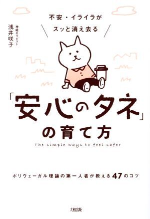 Yahoo!オークション - 不安・イライラがスッと消え去る「安心のタネ」...
