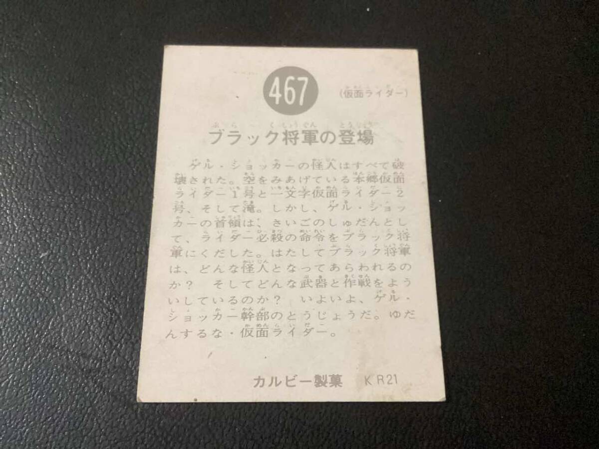 Yahoo!オークション - 旧カルビー 仮面ライダーカード No.467 KR21