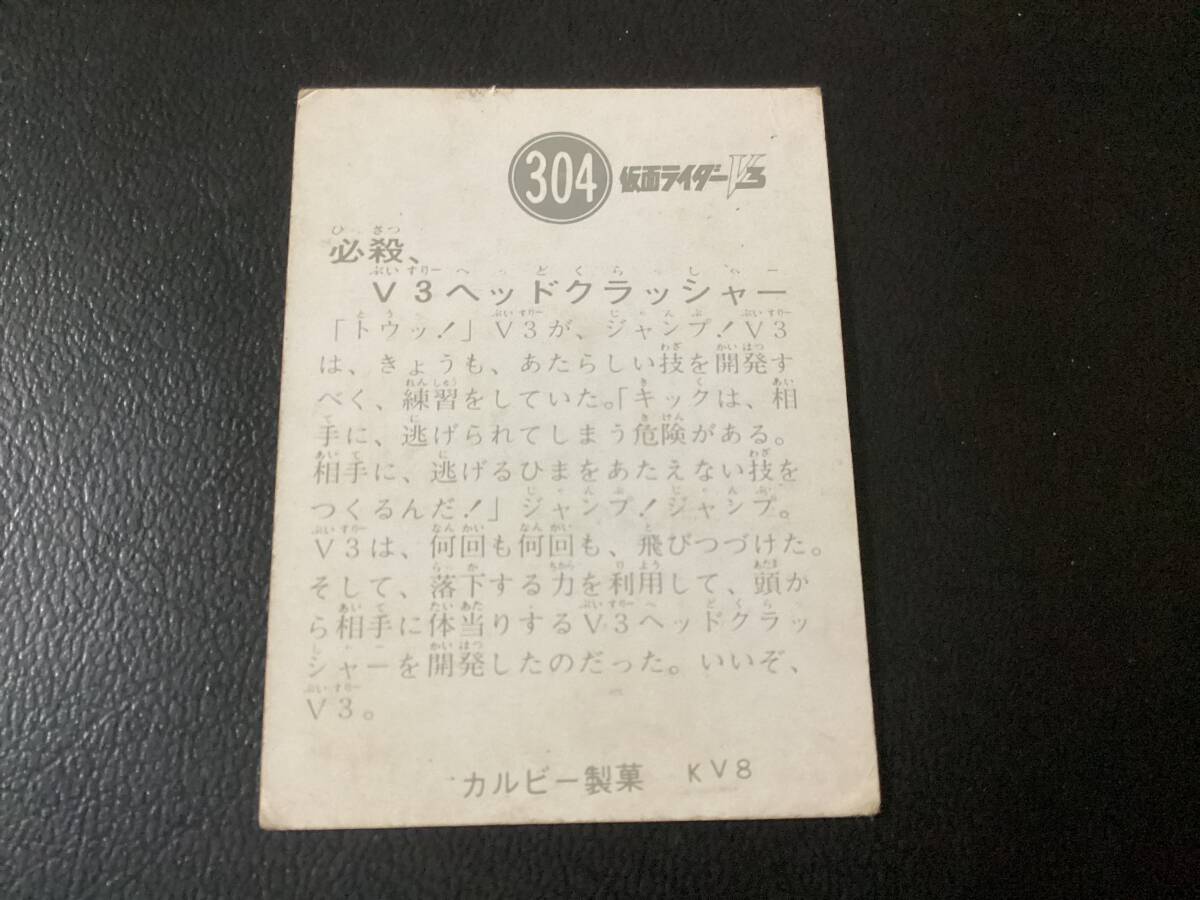 Yahoo!オークション - 旧カルビー 仮面ライダーV3カード No.304 KV8