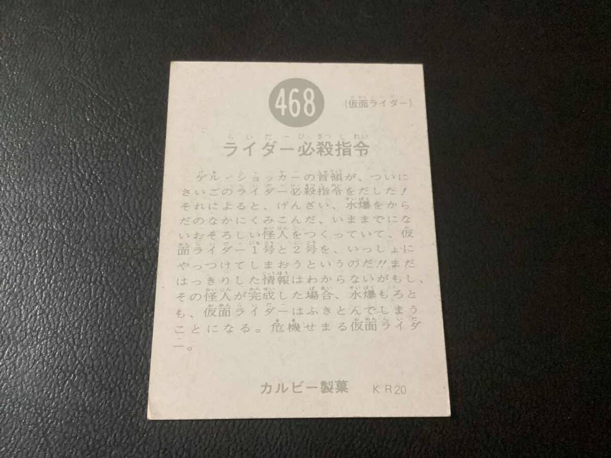 Yahoo!オークション - 良品 旧カルビー 仮面ライダーカード No.468 KR2...