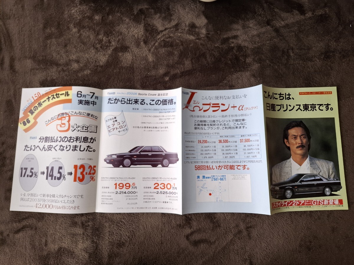 Yahoo!オークション - 日産 R31 スカイライン 総合車種 パンフレットカ...