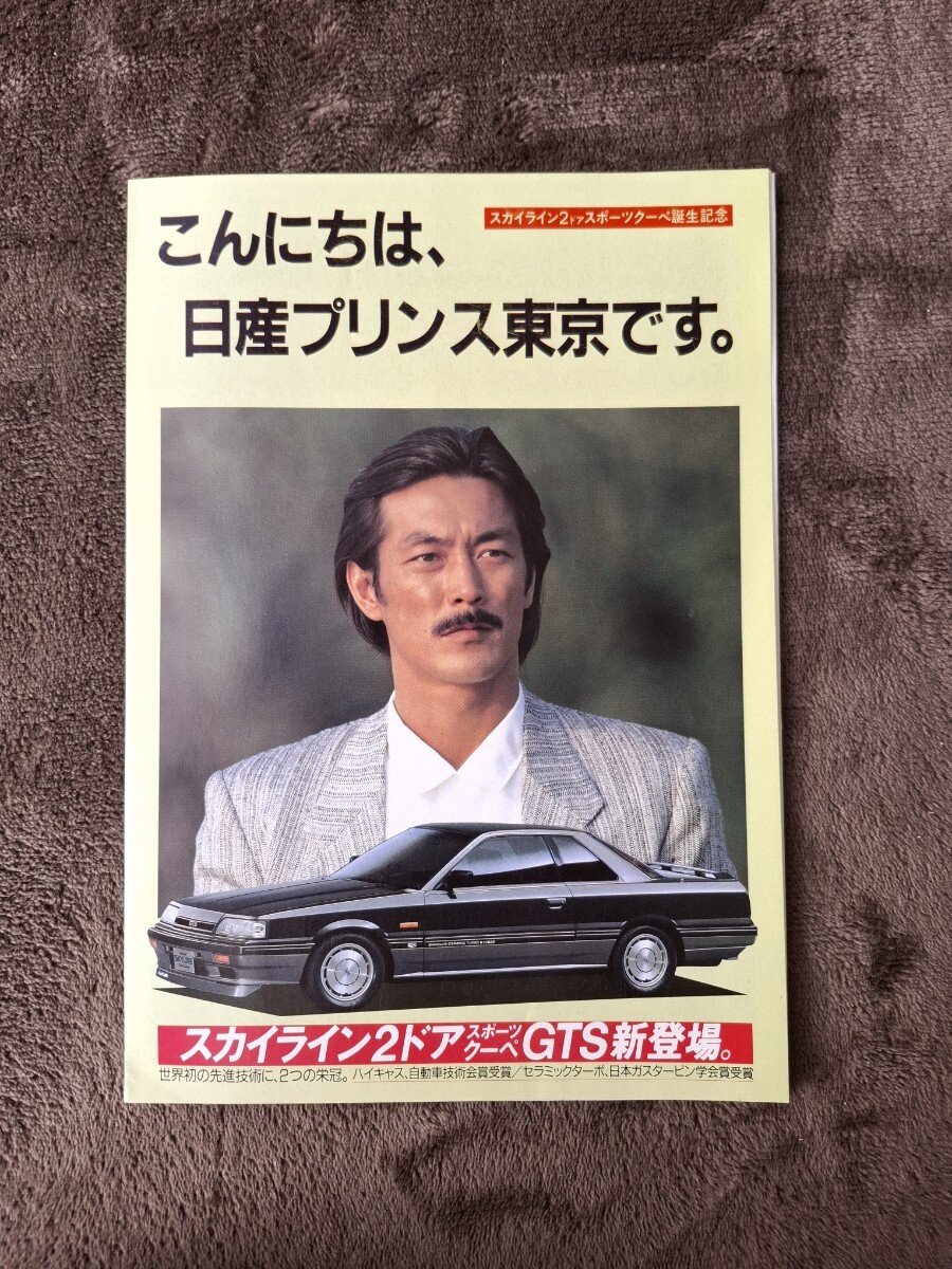 Yahoo!オークション - 日産 R31 スカイライン 総合車種 パンフレットカ...