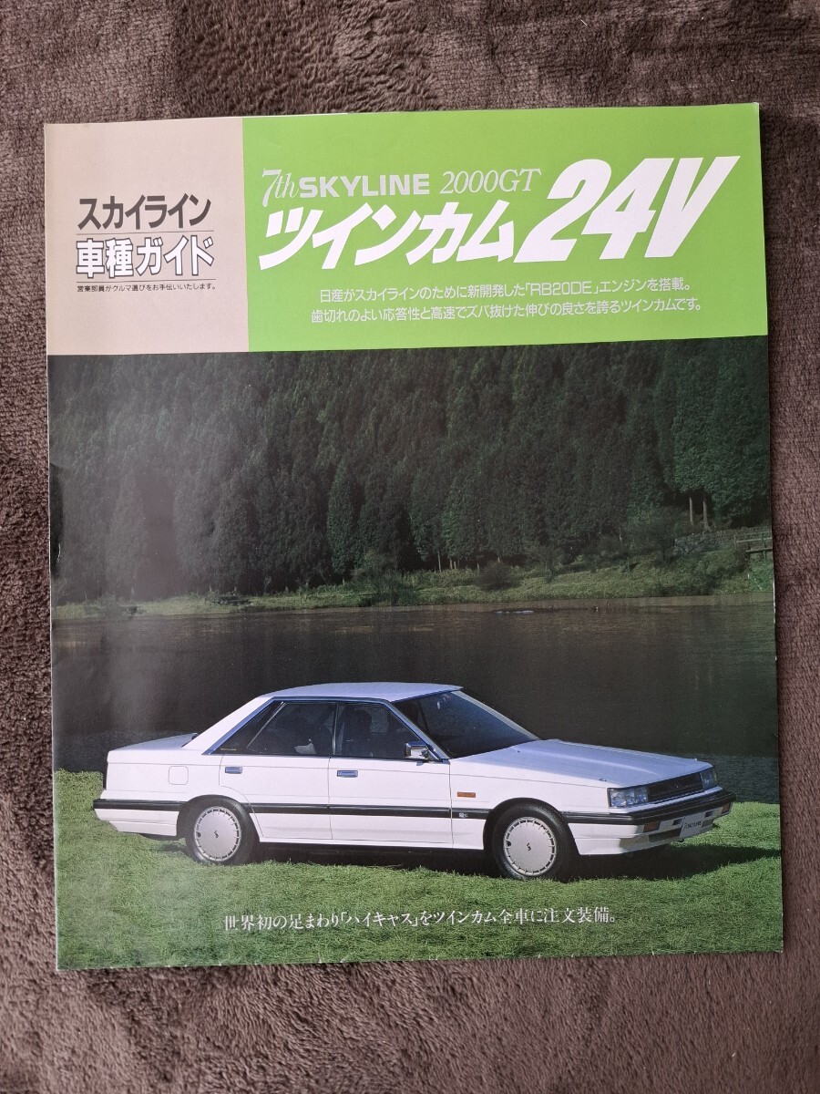 Yahoo!オークション - 日産 R31 スカイライン 車種ガイド ツインカム24...