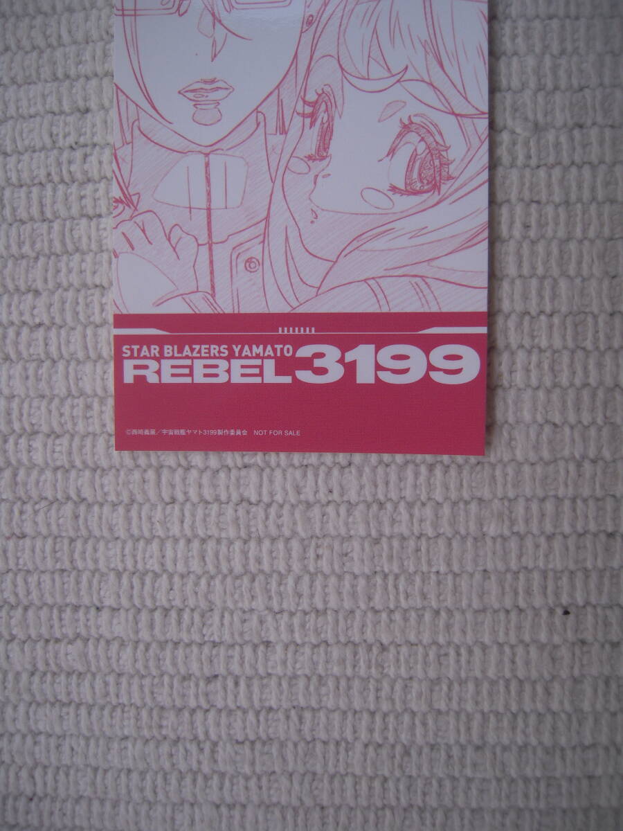 Yahoo!オークション - 劇場版 ヤマトよ永遠に REBEL3199 第二章 ...