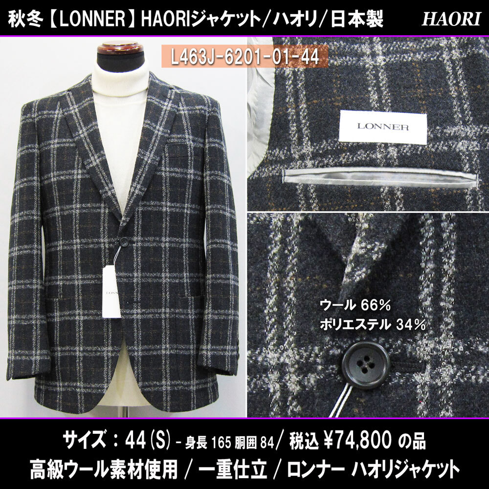 Yahoo!オークション - L463秋冬【LONNER】ハオリジャケット44=AB4(T165...