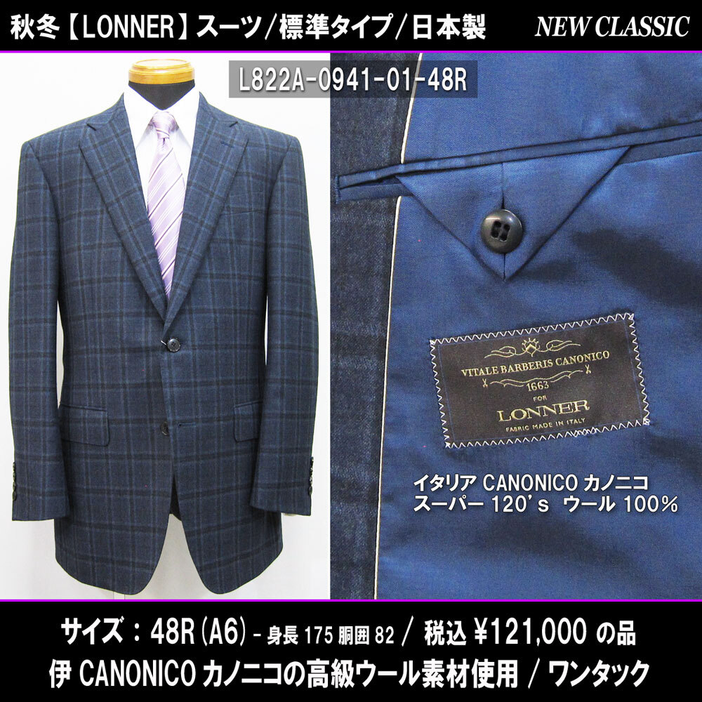 Yahoo!オークション - L822秋冬【LONNER】スーツ48R/A6(T175W82)紺系格...