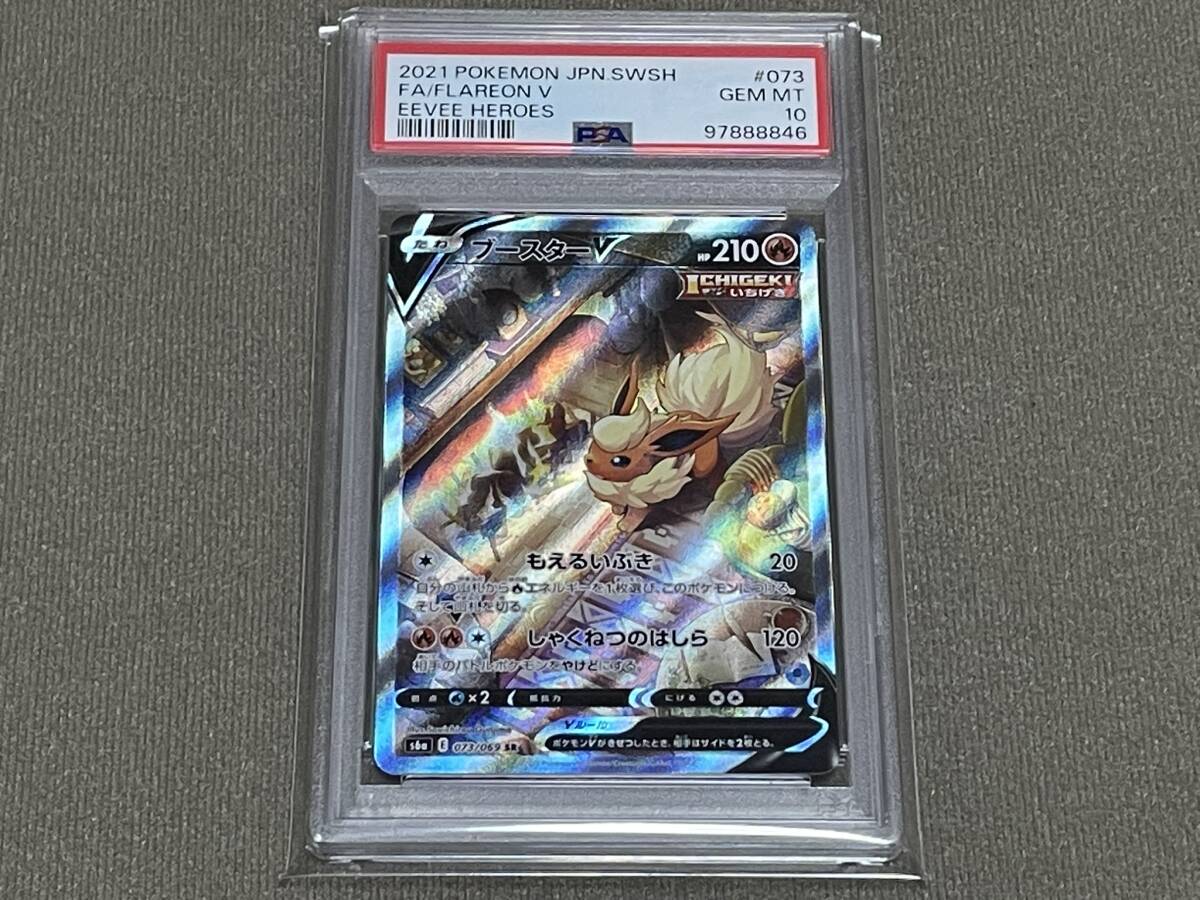 Yahoo!オークション - PSA10 ポケモンカード ブースターV SA ポケカ 0...