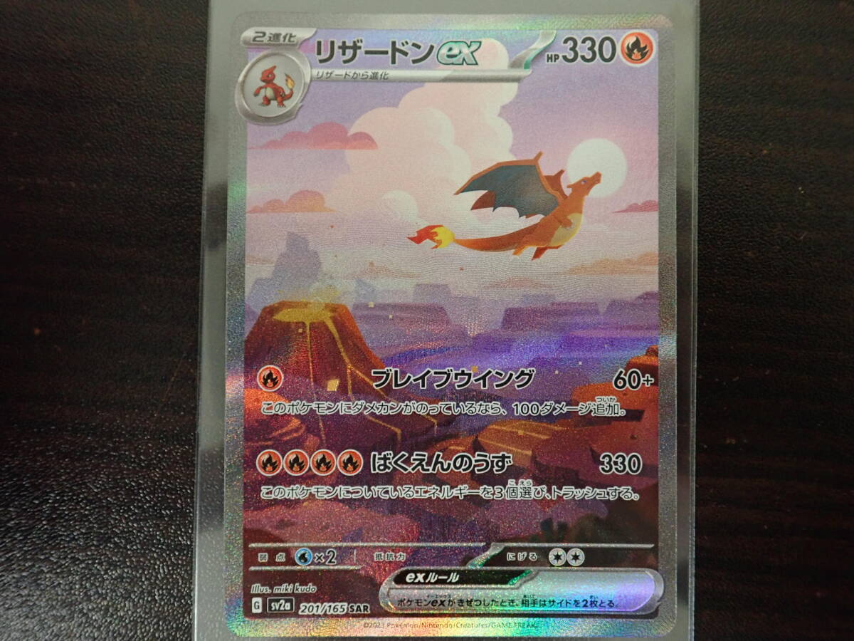 Yahoo!オークション - ポケカ ポケモンカード リザードンex G sv2a 201...