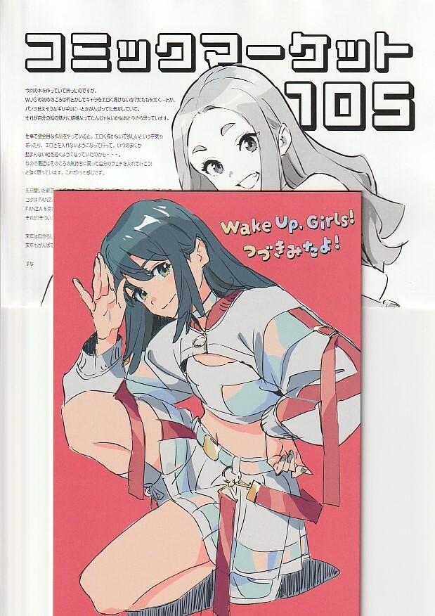 Yahoo!オークション - コミケ105 すなまるや 近岡直「Wake Up Girls つ...
