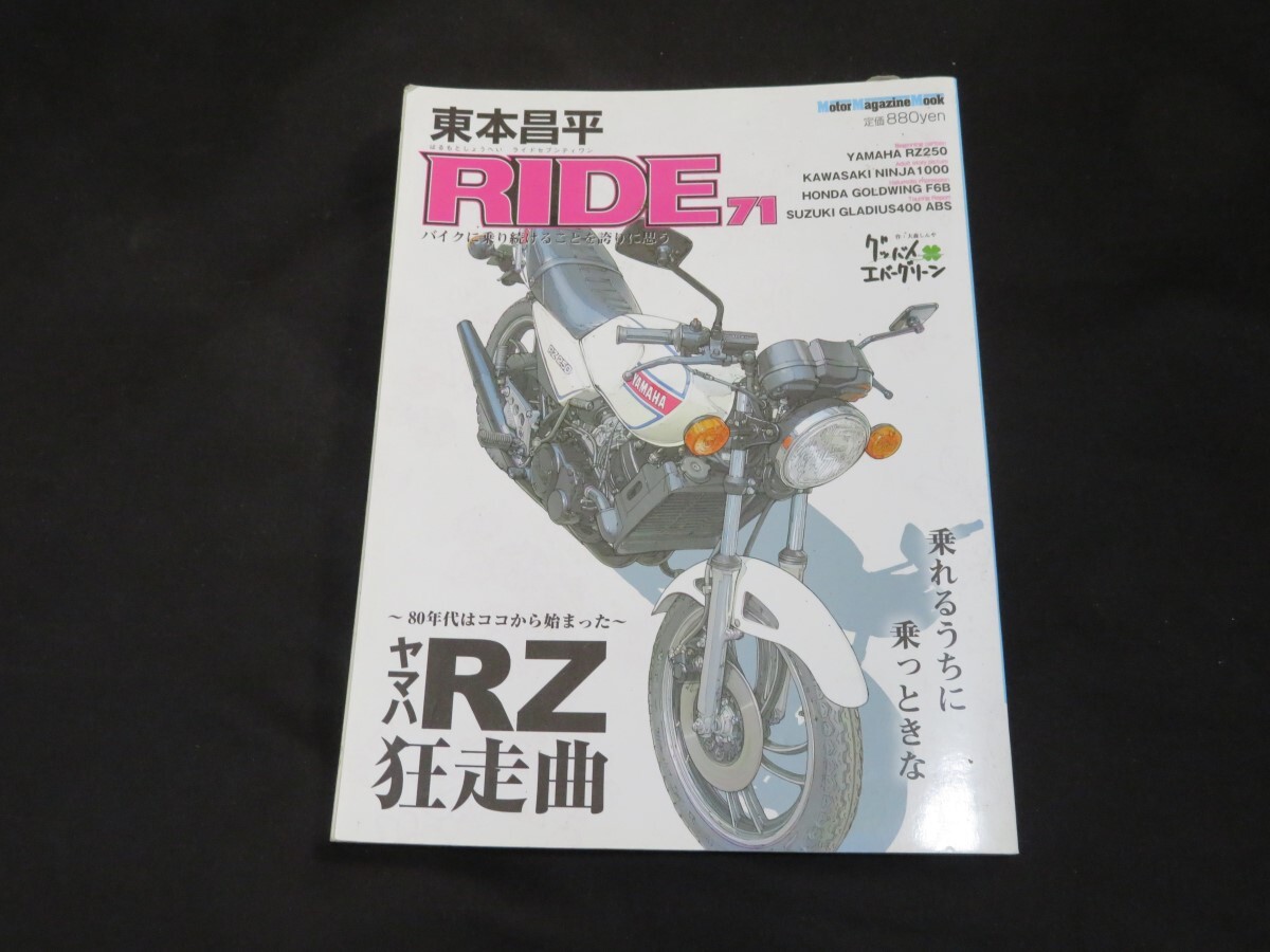 Yahoo!オークション - 東本昌平 RIDE 71 ヤマハRZ狂走曲