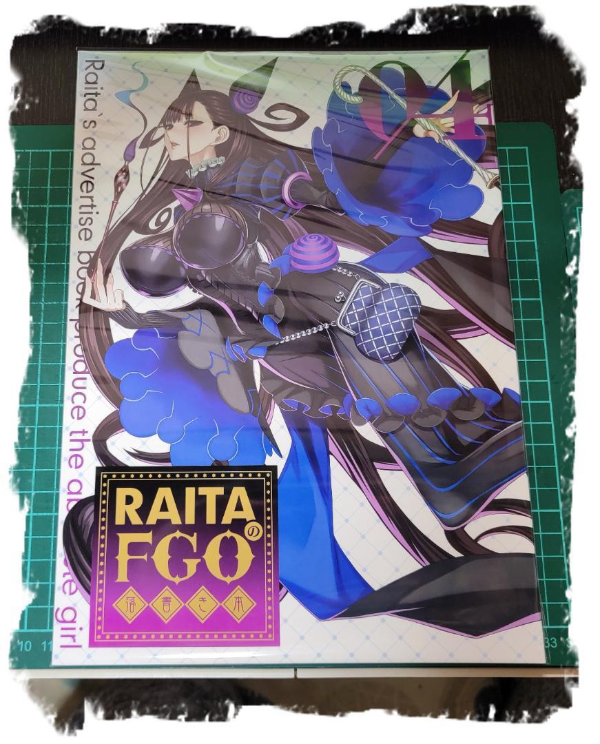 Yahoo!オークション - 在庫処分 超特売 RAITAのFGO落書き本04【同人誌...