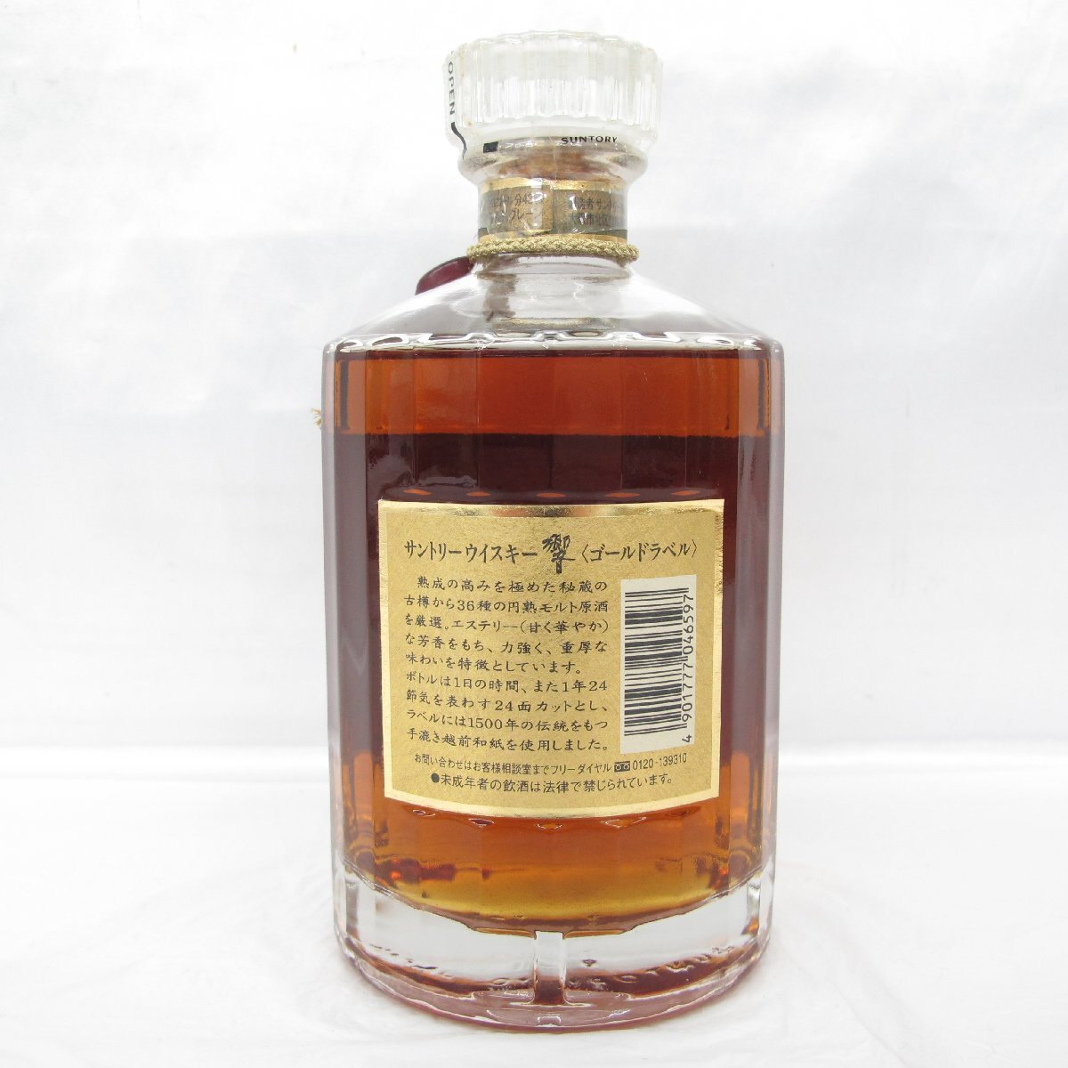 1円 未開栓 SUNTORY サントリー 響 HIBIKI 裏ゴールドラベル ウイスキー 700ml 43％ 980120380 1214(日本)｜売買されたオークション情報、yahooの商品 ...