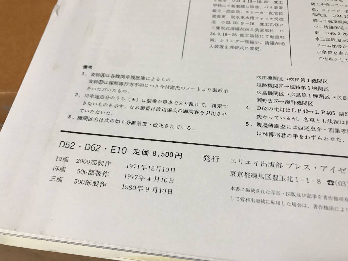 Yahoo!オークション - D52・D62・E10 Giants of J.N.R. 蒸気機関車 SL ...