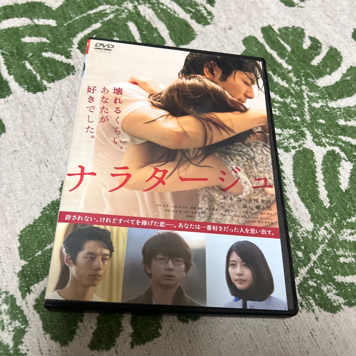 Yahoo!オークション - ↓（DVD）ナラタージュ