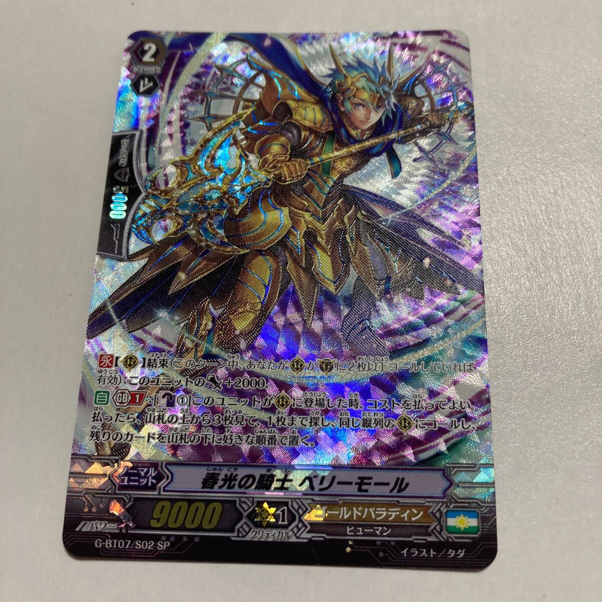 Yahoo!オークション - 送料無料 春光の騎士 ベリーモール ヴァンガード...