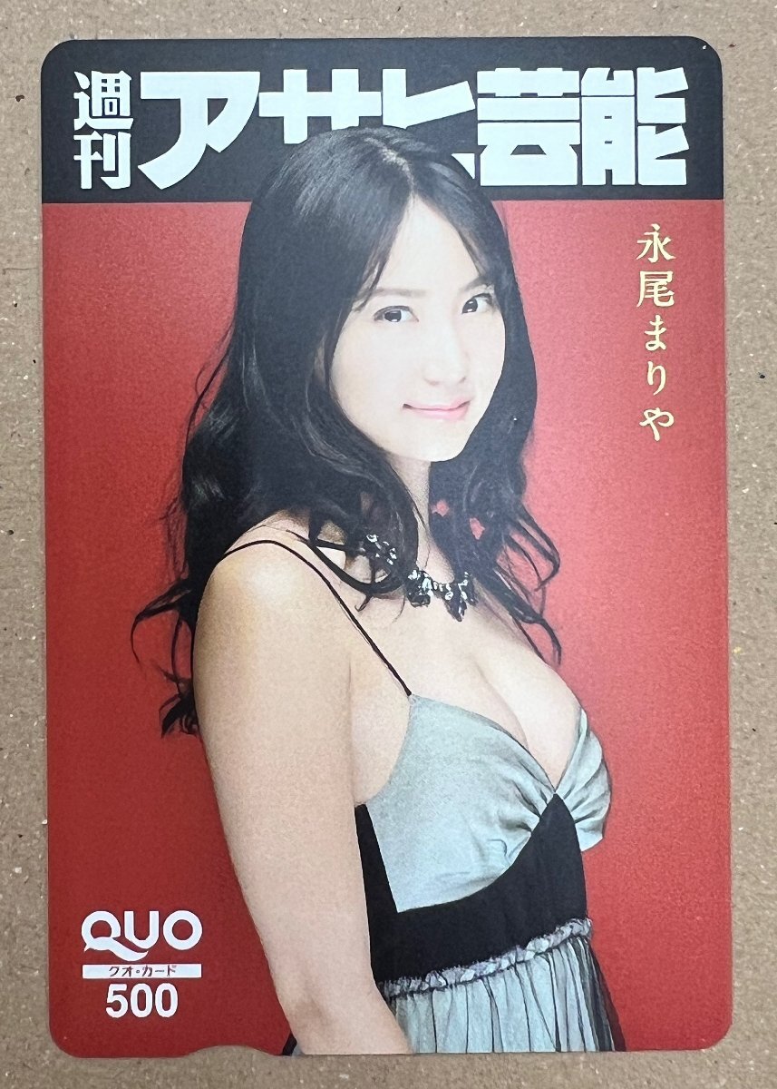Yahoo!オークション - AKB48 永尾まりや クオカード500円 週刊アサヒ芸...