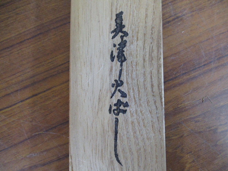 Yahoo!オークション - 【T39/D】未使用 美津火ばし 火箸 木村清五郎 金...