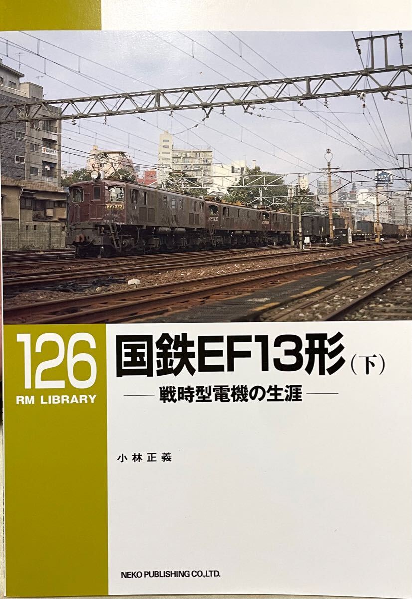 Yahoo!オークション - 国鉄EF13形(下) 旧EF58車体載せ替え後の箱型電機...