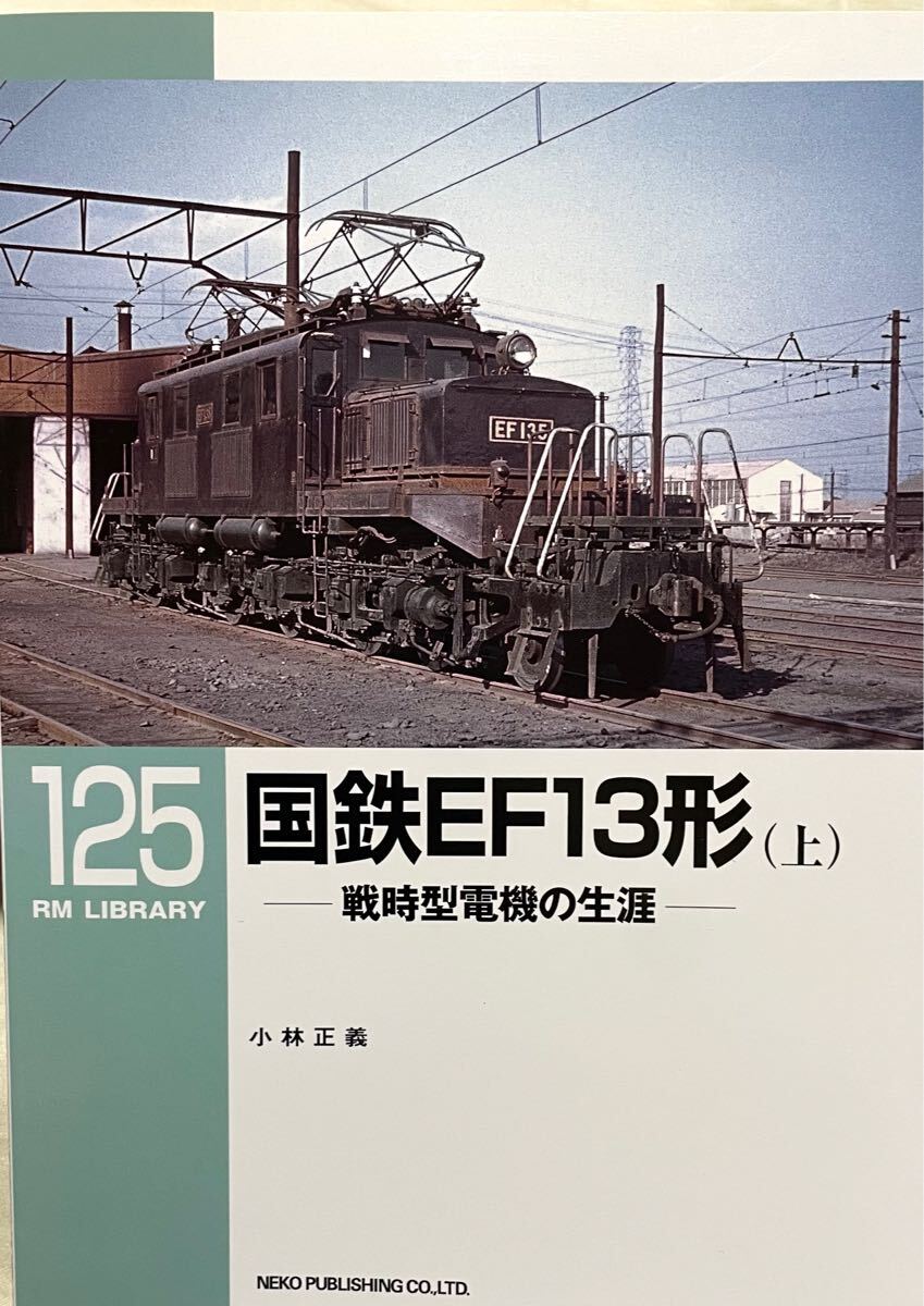 Yahoo!オークション - 国鉄EF13形(上) 戦時設計 凸型電機 旧EF58形車体...