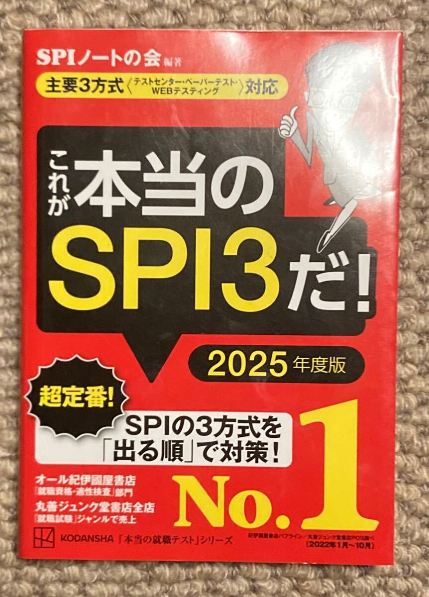 Yahoo!オークション - 【美品】 SPIノートの会編 これが本当のSPI3だ 2...