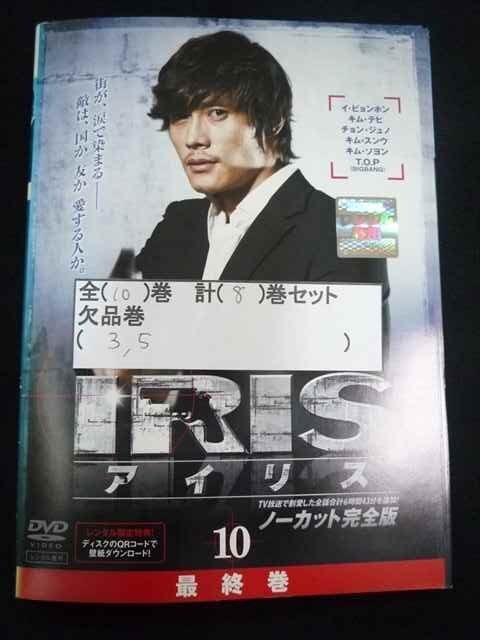 Yahoo!オークション - ys0056 レンタルUP DVD IRIS アイリス ノーカッ...