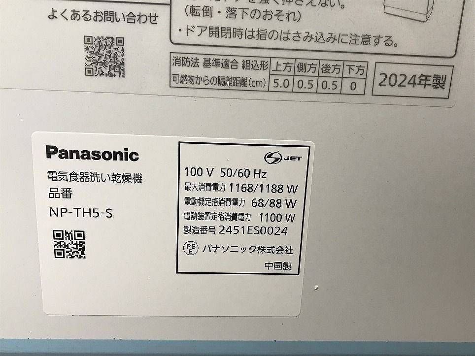 Yahoo!オークション - Panasonic パナソニック 食器洗い乾燥機 NP-TH5-...