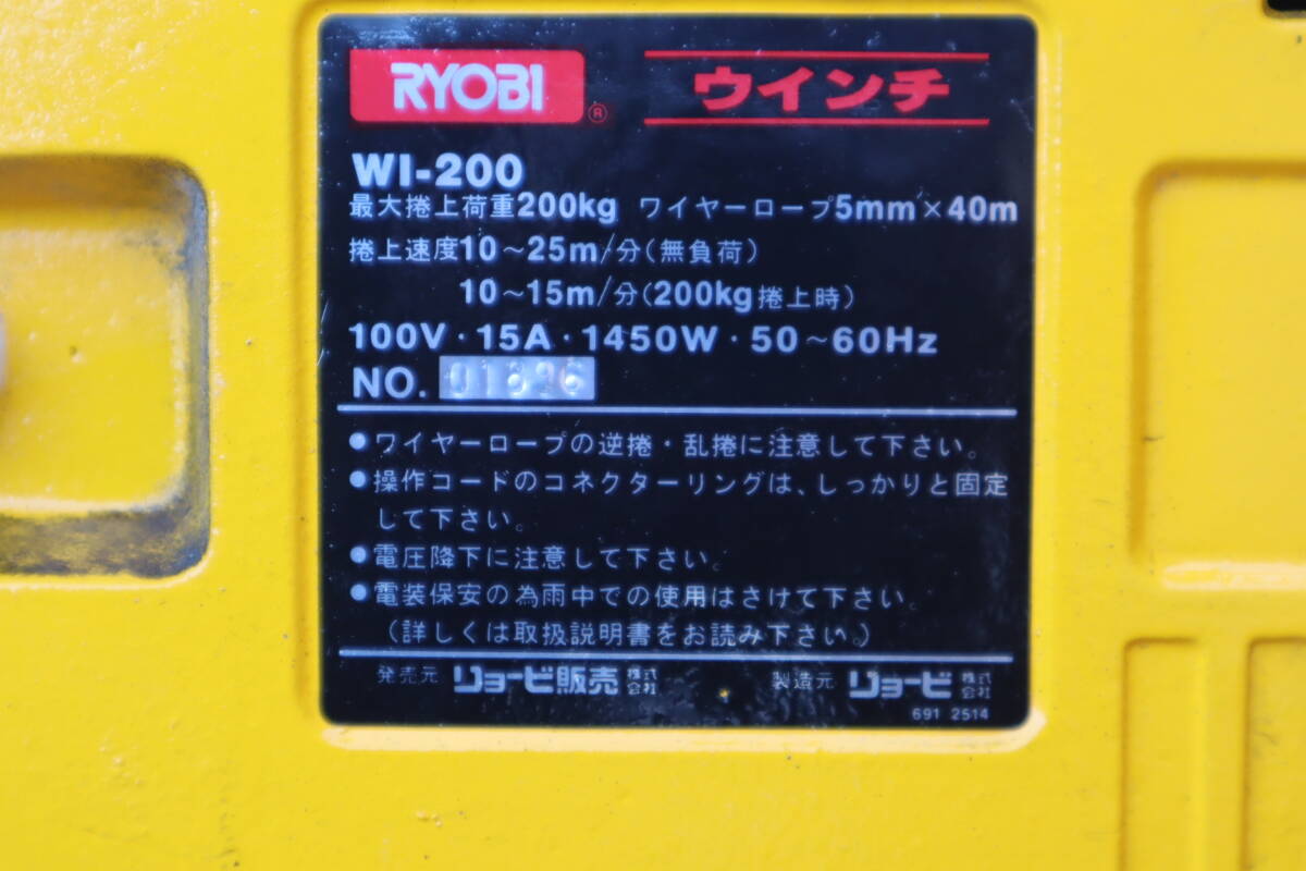 Yahoo!オークション - RYOBI ウインチ WI-200 最大荷重200kg 100V 動作...
