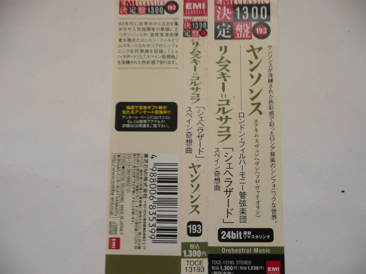 Yahoo!オークション - 国内盤[EMI] ヤンソンス＆LPO リムスキー＝コル...