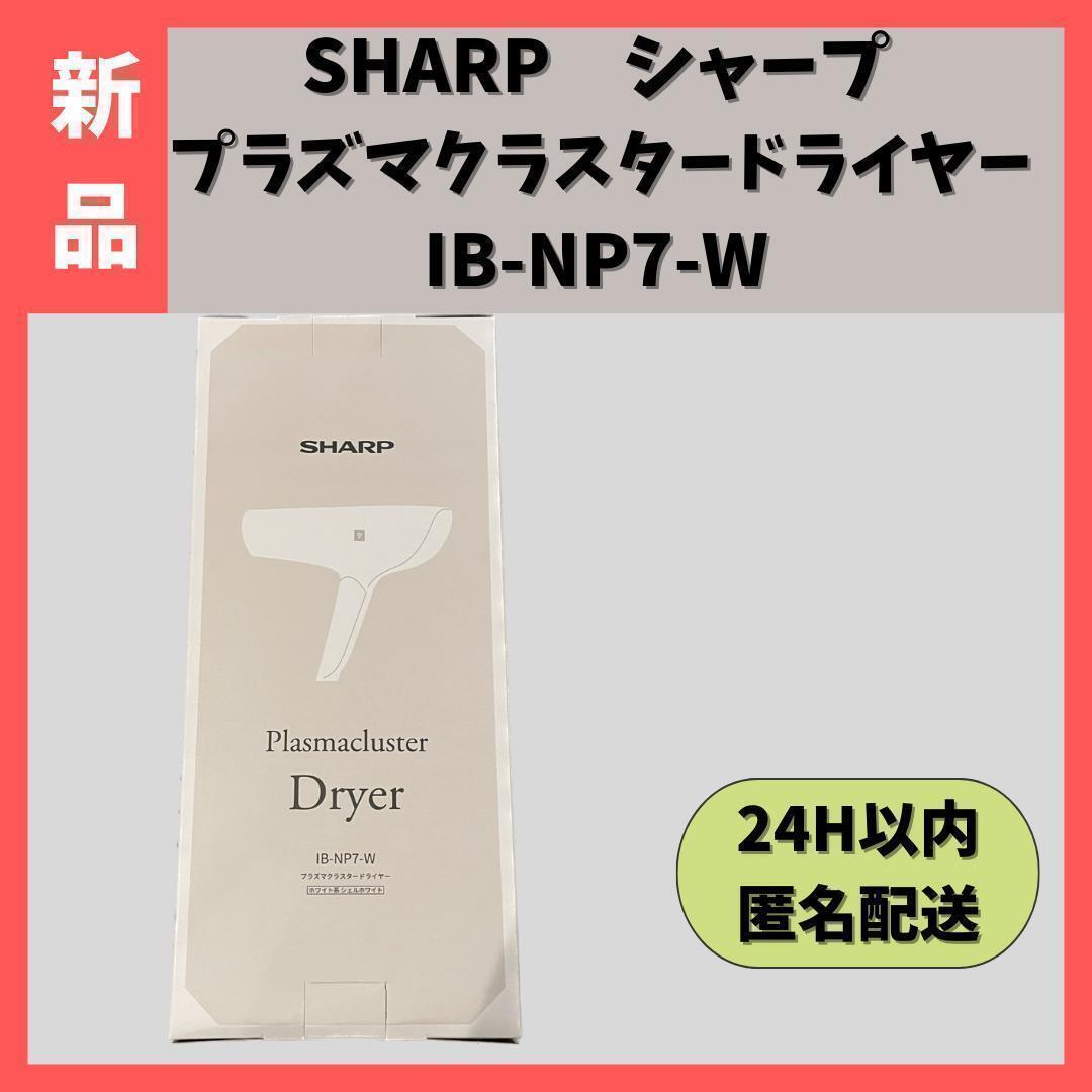 Yahoo!オークション - SHARPシャープ プラズマクラスタードライヤー IB...