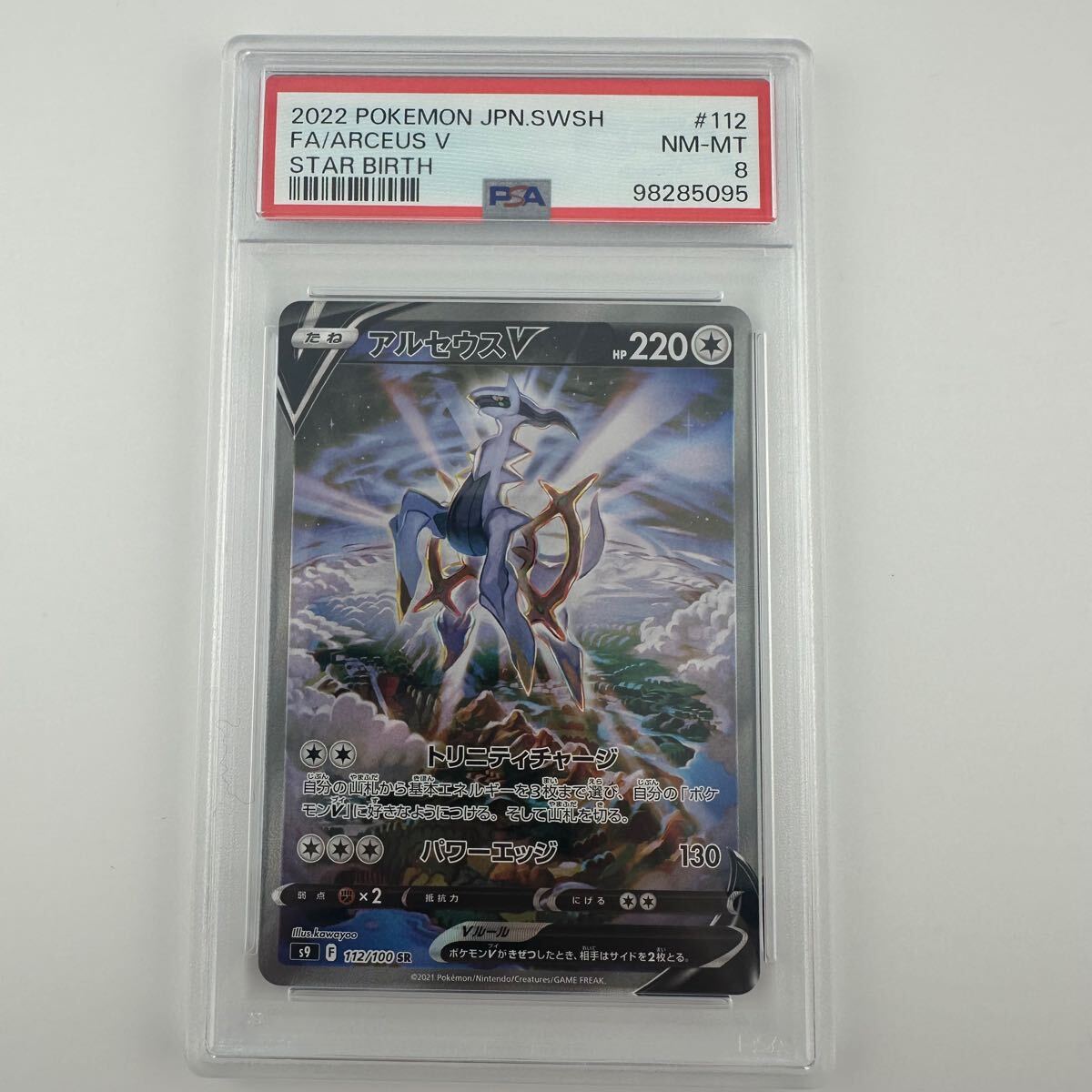 Yahoo!オークション - ポケモンカード アルセウスV SR PSA8
