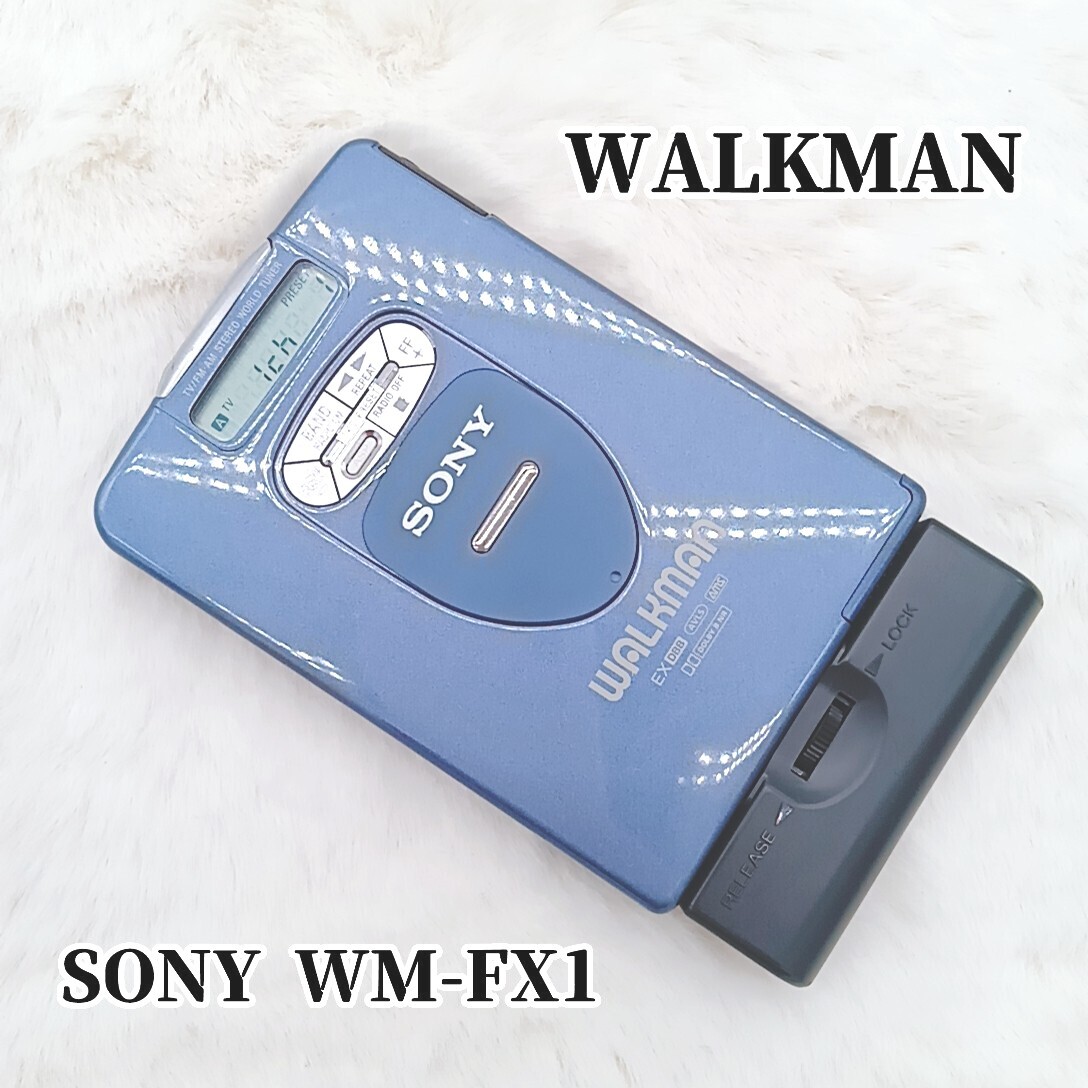 SONY WM-FX1 ウォークマン カセットウォークマン 通電確認済み ソニー(再生専用)｜売買されたオークション情報、yahooの商品情報をアーカイブ公開 - オークファン（aucfan.com）