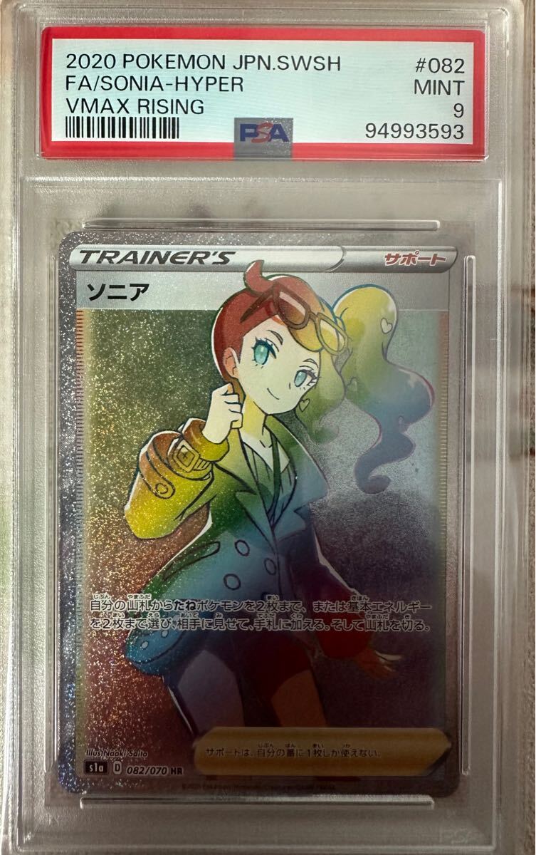 Yahoo!オークション - ソニア HR PSA9
