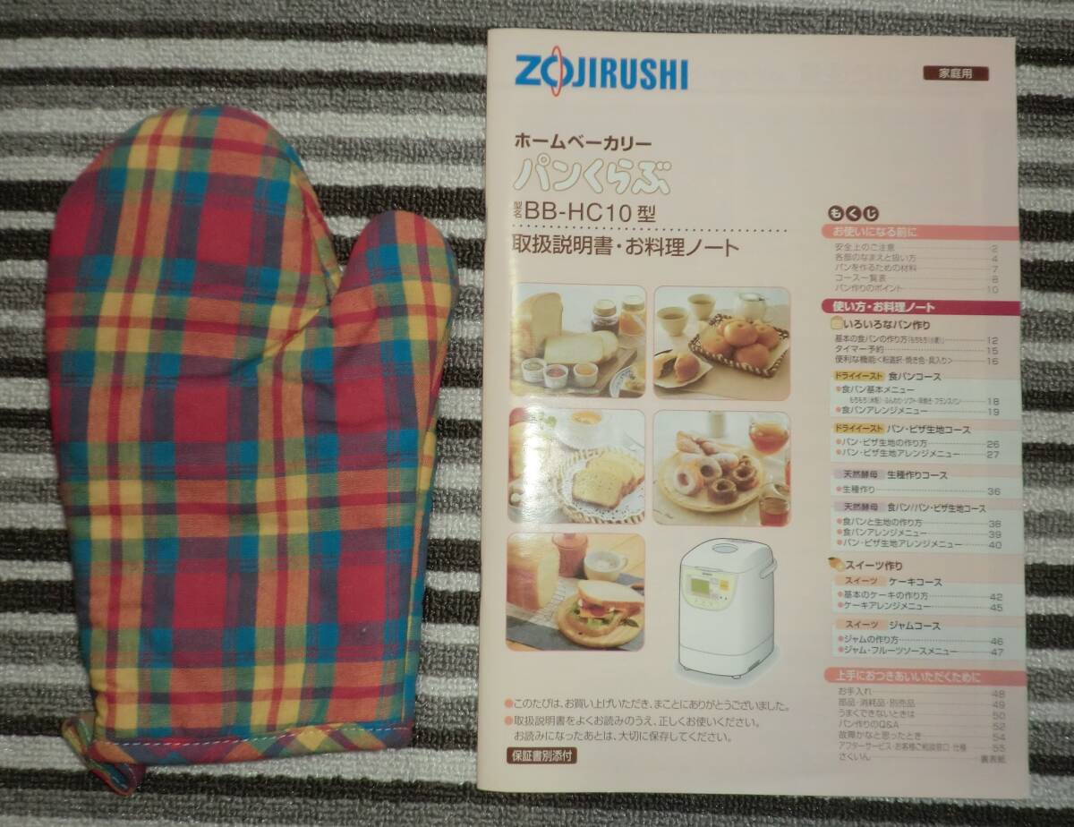 Yahoo!オークション - 象印 ホームベーカリー パンくらぶ BB-HC10型 一...