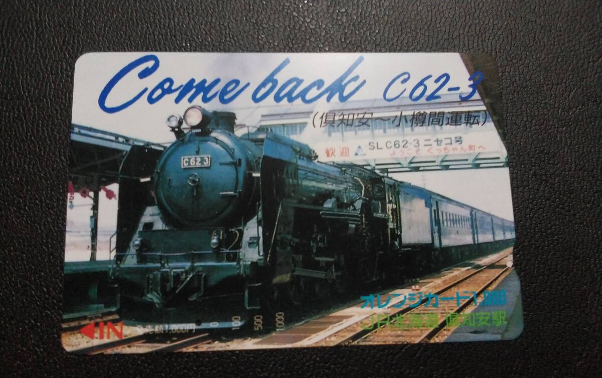 Yahoo!オークション - オレンジカード (使用済 1穴) comeback C62 3 倶...