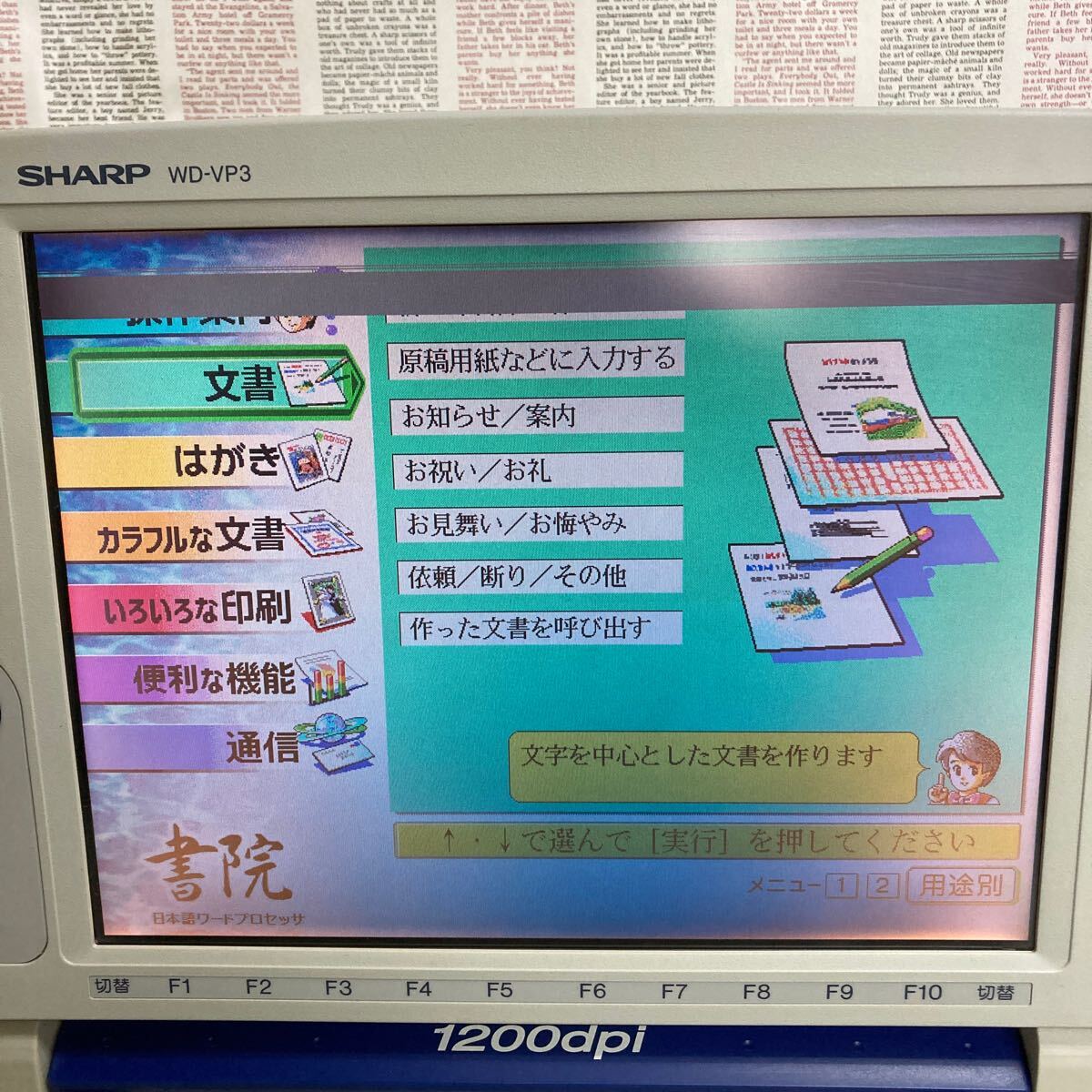 Yahoo!オークション - L896 SHARP Shoin WD-VP3 日本語ワードプロセッ...