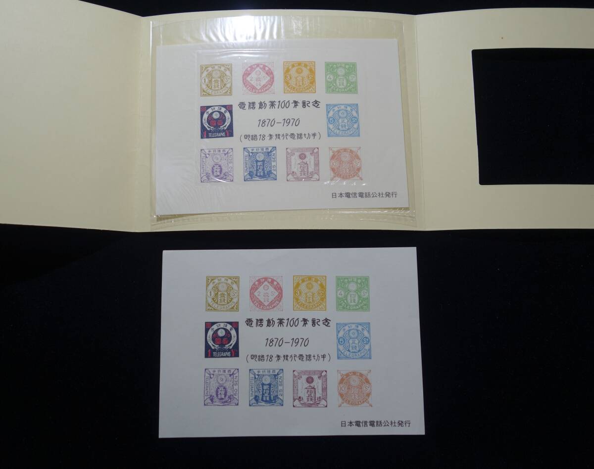 Yahoo!オークション - K466 スーベニア/電信創業100年記念 まとめ売り