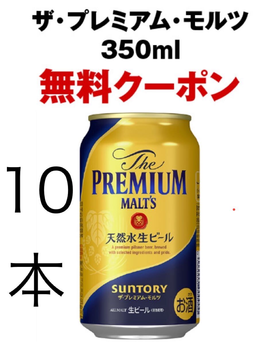 Yahoo!オークション - ザ プレミアムモルツ プレモル セブンイレブン 3...