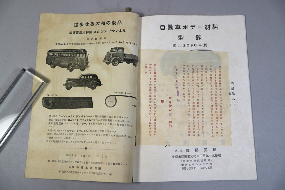 Yahoo!オークション - g9) 当時物 紀元2598年版(昭和13年) 自動車ボデ...