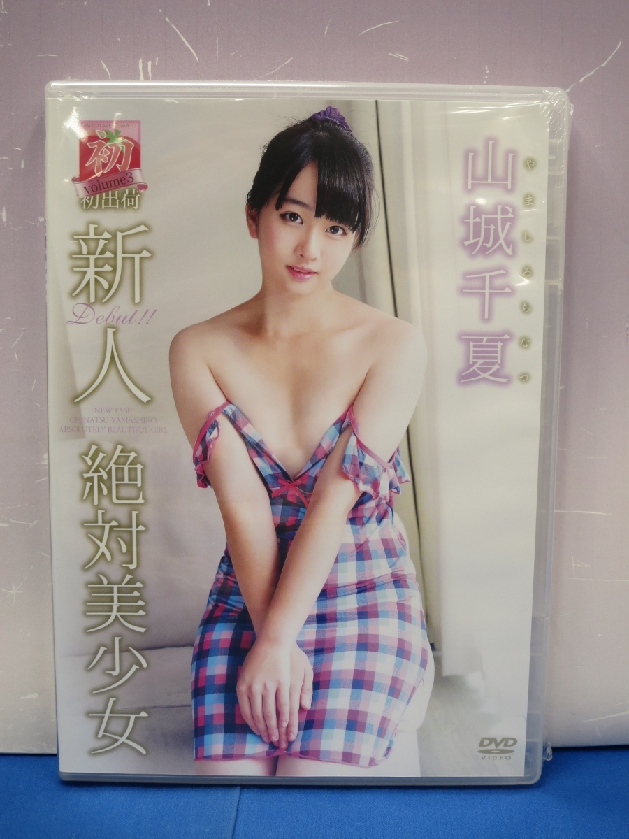 Yahoo!オークション - MJ9 山城千夏 / 初出荷vol.3 新人debut 絶対美少...